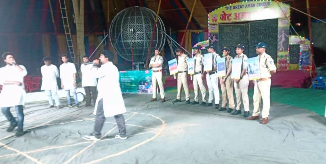Cyber Security At Circus : साइबर जागरूकता के लिए पुलिस टीम सर्कस पहुंची ...