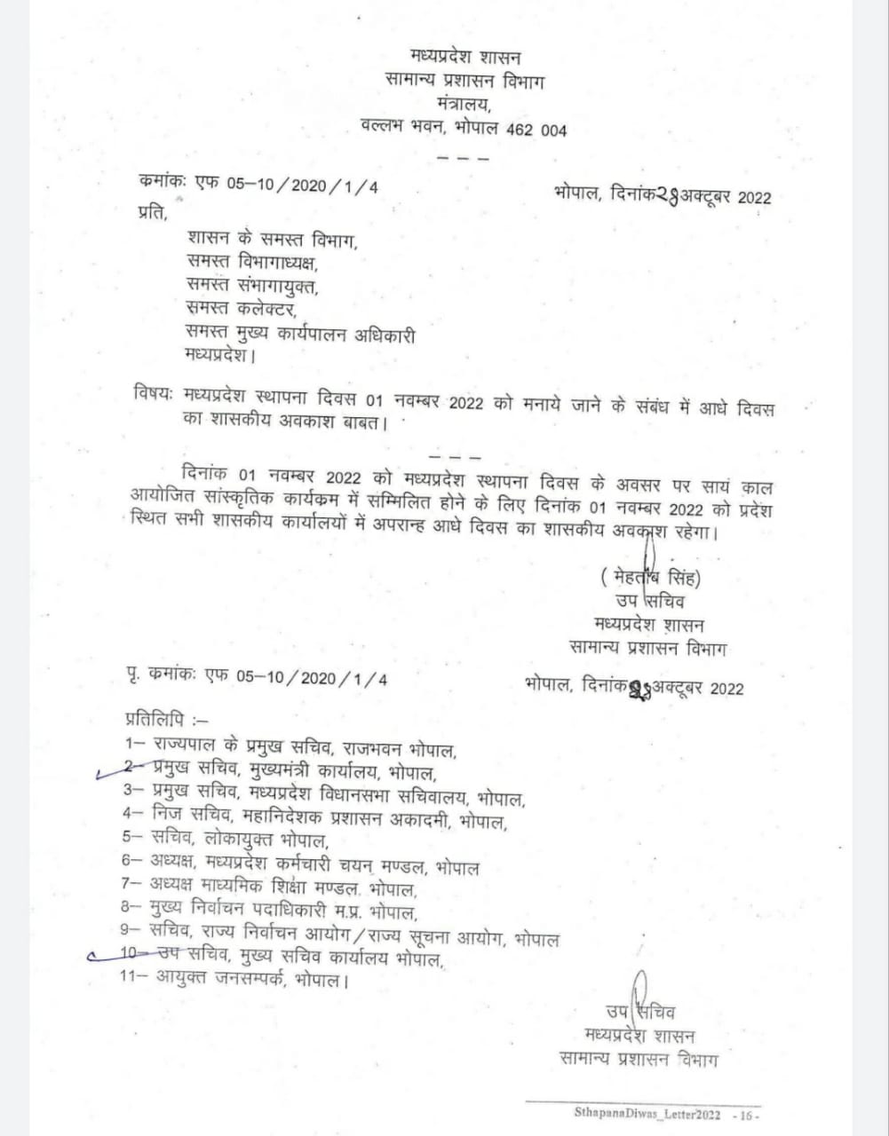 MP में आधे दिन का शासकीय अवकाश | Mediawala