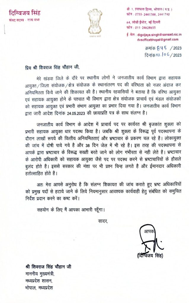 Letter About Corrupt Officer : खंडवा के कथित भ्रष्ट अधिकारी को लेकर ...
