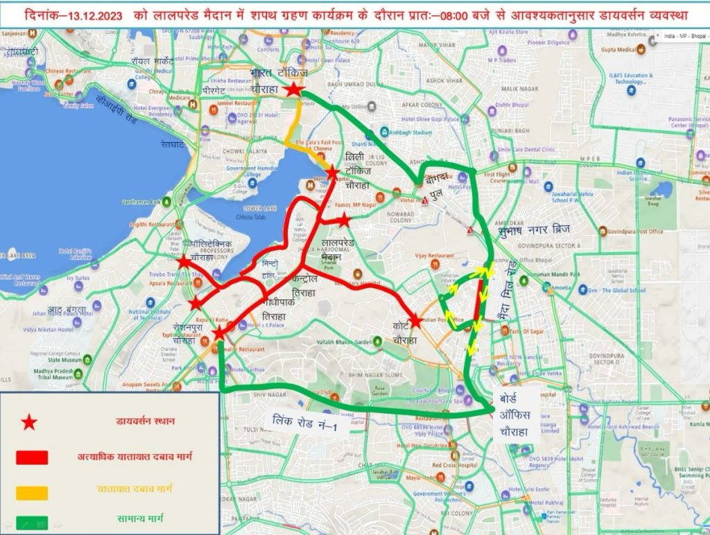 Traffic Diversion: नए CM का शपथ ग्रहण समारोह, जानिए भोपाल शहर के ...